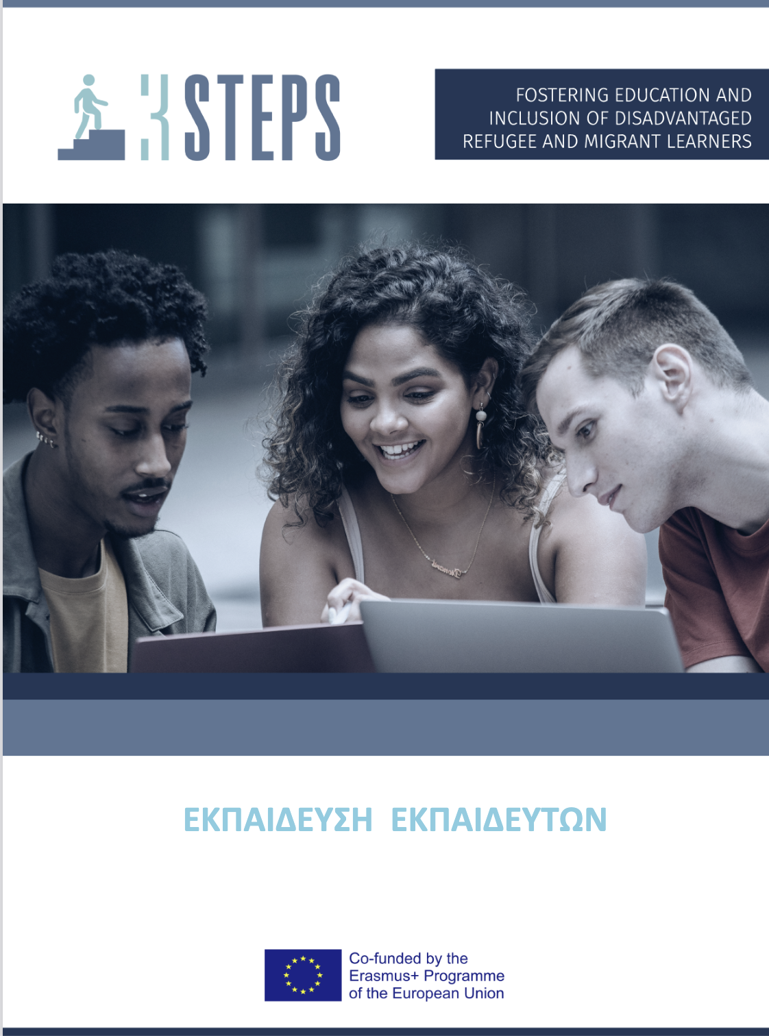 3 Steps – Εγχειρίδιο εκπαιδευτών για την εκπαίδευση και ένταξη προσφύγων και μεταναστών - Symplexis